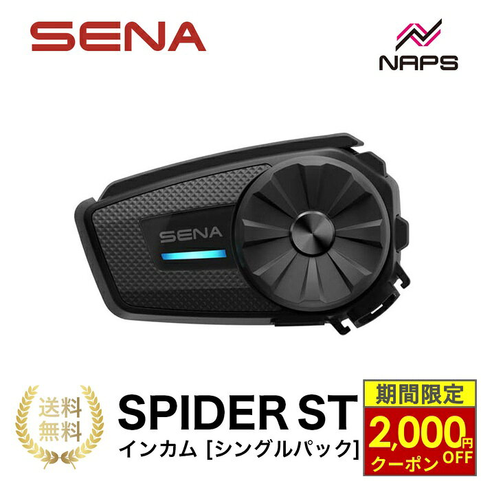 【NAPSおすすめポイント】 SENA MESH に特化したSPIDER ST1 【特徴】 本モデルはMESHインターコム通話に特化したモデルです。50シリーズで使用されている簡単で繋がりやすく、きれにくいSENA MESHを搭載。 これか...