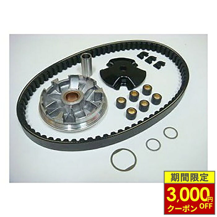 【商品説明】■駆動系キットヤマハBW'S50【5DA/3AA】【特徴】■ヤマハ縦型50ccエンジン用駆動系キットです。【スペック】■プーリー×1■ランププレート×1■ボス×1■ウエイトローラー×1セット■スライドピース×3■ボスワッシャー0...