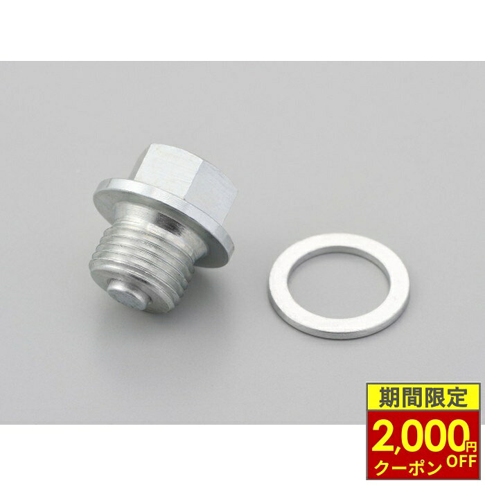 オイル交換ついでに摩耗したドレンボルトも交換しようボルト頭部は六角二面幅を各サイズ共通の14mmに統一。マグネット付きは、ネジ先端部のマグネットにオイル中の鉄粉を付着させ、オイルをクリーンにキープ。純正同等のスチール製。ドレンガスケット付属...