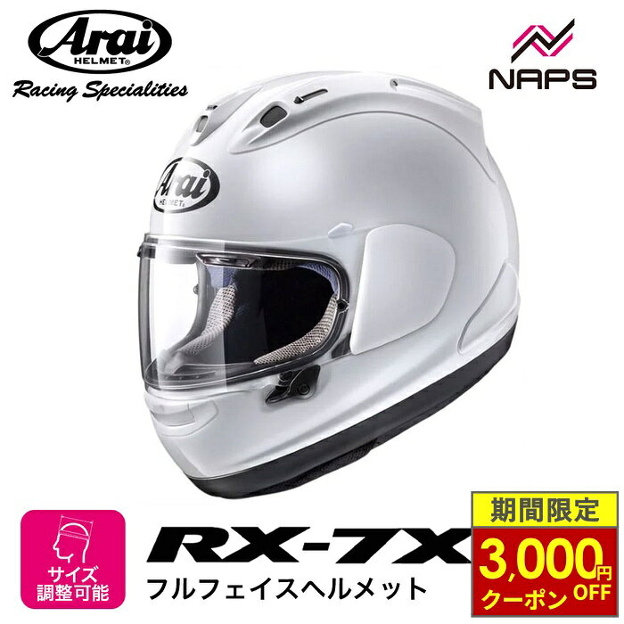 ご購入いただくまえに アライヘルメットをお買い求めいただく際に、ご確認いただきたい内容をご案内します。アライヘルメットを安全・快適にご利用いただくうえで、「サイズ選び」「ヘルメットの被り方」は非常に重要です。ヘルメットのサイズ選びの基準とな...