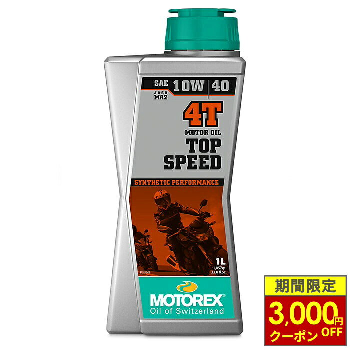 TOP SPEED 4T 【10W40】 鉱物油をMOTOREX社独自のテクノロジーによるMC（分子変換）製法で、100%化学合成に近い驚きのパフォーマンスを実現しました。高いせん断安定性が確実な潤滑作用を確保します。 MC製法で100％化...