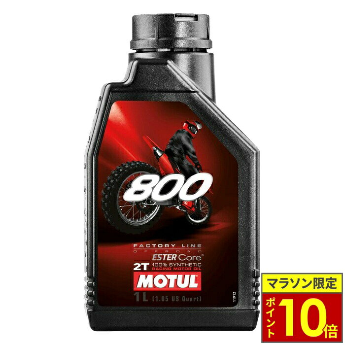 エンジンの種類:2T 製品ジャンル:800 粘度:NC 製品特徴 2STモーターサイクルエンジン用オイル。 エステル・コア・テクノロジー採用全合成油。 MOTUL 800 2T FACTORY LINEは、300V FACTORY LINE...