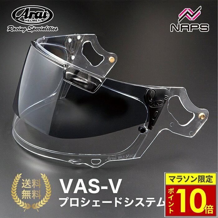 製品のおすすめポイントプロシェードシステム-ヘルメット内部に構造を組み込まず卓越したヘルメットの安全性能に一切の影響を与えない、こだわりのシェードシステム。 商品情報 商品名VAS-V プロシェードシステム クリアーブランドArai品番01...