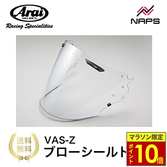 【NAPSおすすめポイント】 VZ-RAM用スタンダードシールド※サンバイザーの装着は出来ません ABOUT NAPS　-ナップスについて- 「For all Riders.」豊かなオートバイライフを過ごすために私たちは全力でサポートします...