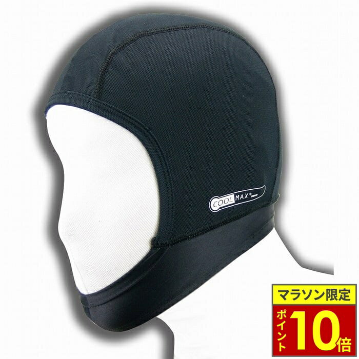 カラー：ブラック / サイズ：フリー素材CoolMax&reg;lycraフルフェイス用に特化した形状のインナーマスク。伸縮性に優れあらゆる頭部形状にフィットし、フルフェイスヘルメットを清潔に着用できます。※お使いのモニターや環境により色の...