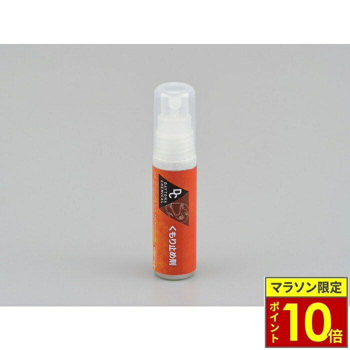 ヘルメットシールド・ゴーグルの曇り止め。雨天時、冷え込んだ日の不快な曇りをシャットアウトして視界を確保します。ヘルメットシールド・ゴーグルの内側にスプレーして均一に塗り延ばすだけ。コーティングタイプで強力な曇り止め効果と汚れ付着防止効果が長...