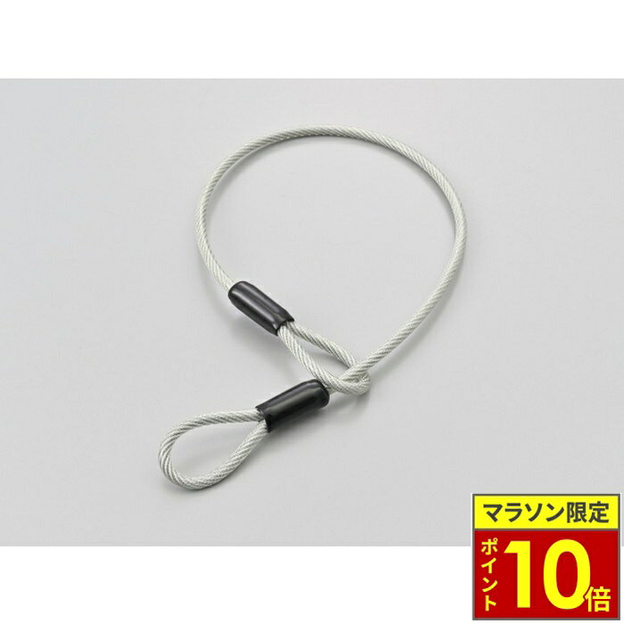 あごひものDカンが奥まった海外製ヘルメットや、シートの上にヘルメットを置く際に便利。・長さ：500mm・太さ：Ф4.6・素材：ステンレスワイヤー・両端ループ状・ビニール被覆付き【注意備考】　※タンクに置く場合は、あらかじめ、傷防止処置を行な...