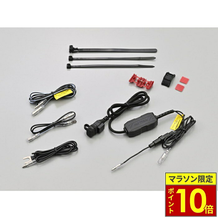 バイクでもスマホを充電、小さいけど高出力！！USB PD（Power Delivery）対応でスマホの急速充電が可能。MAX18Wの高出力。メインキー連動でバッテリー上がりの心配なし。ブレーキスイッチとフレームのボルトに共締めするだけの簡単...