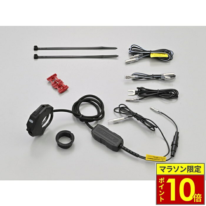狭いスキマに高出力！！USB PD【 Power Delivery 】対応でスマホの急速充電が可能。MAX18Wの高出力です。メインキー連動でバッテリー上がりの心配なし。ブレーキスイッチとフレームのボルトに共締めするだけの簡単取り付け。本体...