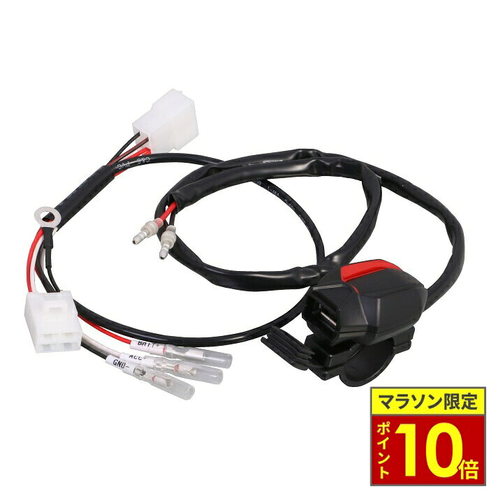 配線加工不要のカプラーオンタイプ！アクセサリー電源の取り出しが可能に!!モバイル電源供給に最適なUSB電源に専用ハーネスとステーを付属した車種専用カプラーオンタイプです。・USBポート：2500mA×1個・入力/出力電圧：DC12V/DC5...