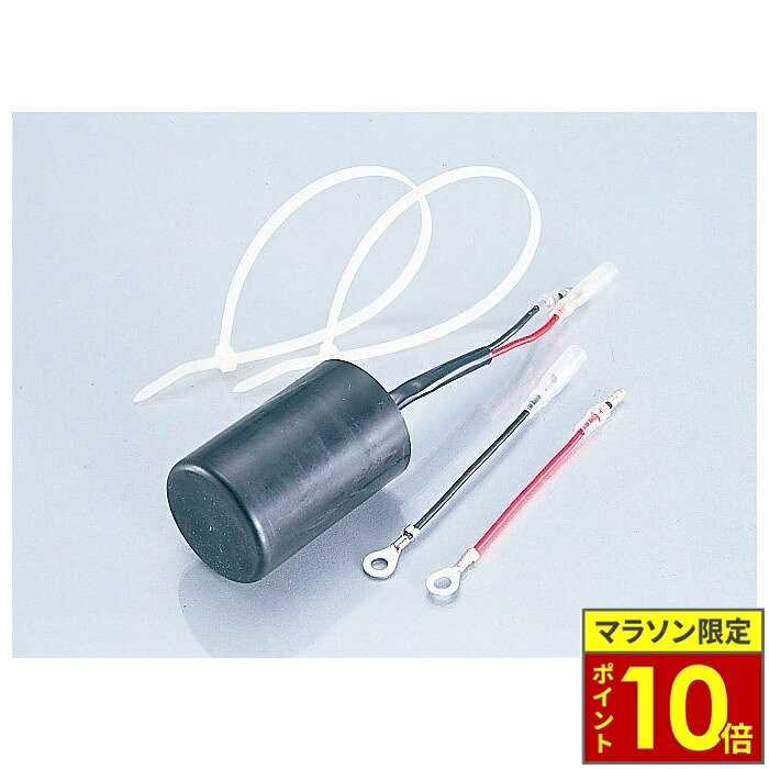大容量コンデンサーの使用により、余裕の蓄電量を誇ります。●12V専用タイプ（12Vの車両で、電圧を安定させる役割を持つ「ACジェネレーター」を装備しているキック式のオートバイ用に開発された蓄電コンデンサーです。）●バッテリーに比べ軽量●メン...