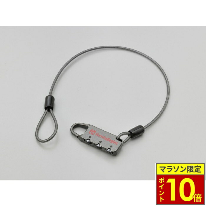 ダイヤル式ロックがリニューアル。ワイヤー先端のループをロック本体が通せる大きさに変更し、より使いやすくなりました。ヘッドは360度回転することで南京錠用の穴に入れやすい構造。ダイヤルは「0〜9」の数字3桁で設定可能。「0」の位置のみ一方方向...