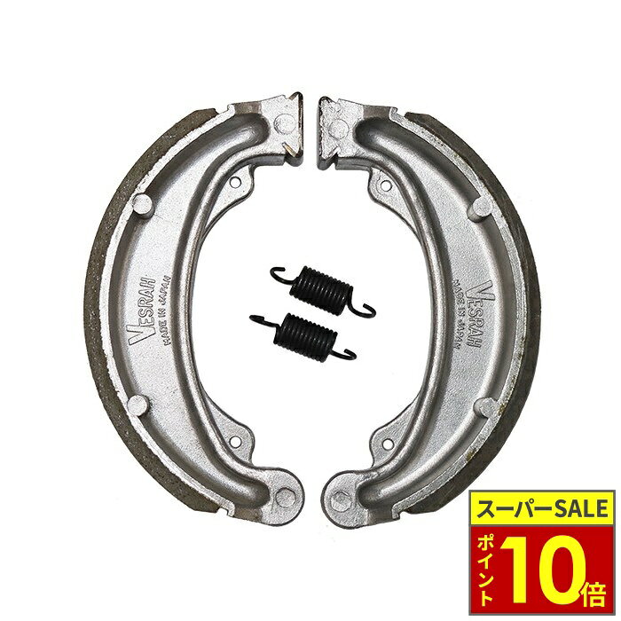 安心の日本製ブレーキシューは平衡度が安定した精度の高いシュー、純正品と同じアルミ重量で鋳造。アルミ鋳造からライニング接着まで国内自社工場で一環生産という強み。【適合車種】■HONDAMotosport 175 SL175 [175cc]70...
