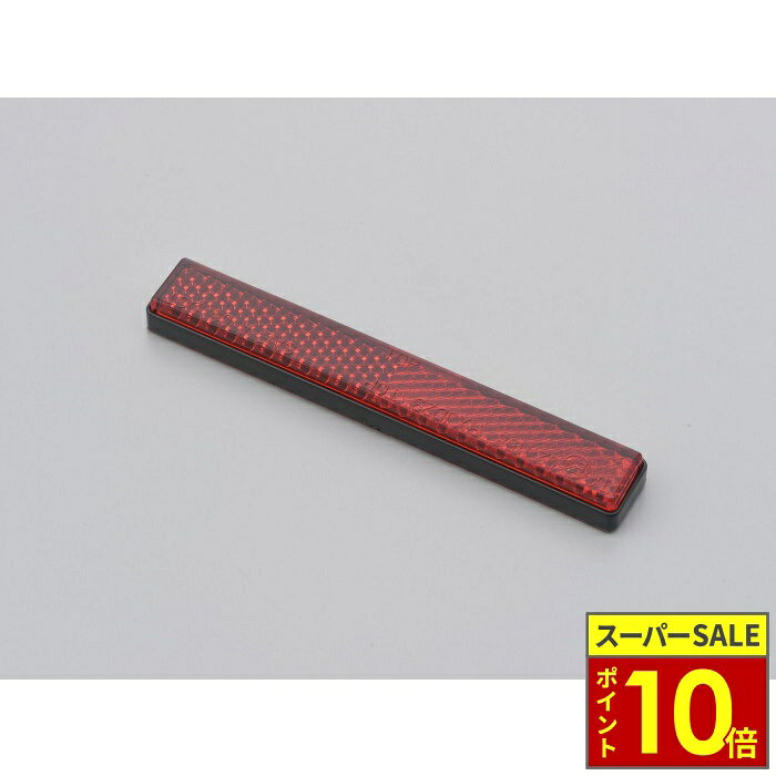 両面テープで固定する小型リフレクター。ECE認証品。・リフレクターサイズ：縦13mm×横100mm×厚さ9mm（ECE認証済）・リフレクター形状：スリムタイプ・強力両面テープ貼り付けタイプ ABOUT NAPS　-ナップスについて- 「Fo...