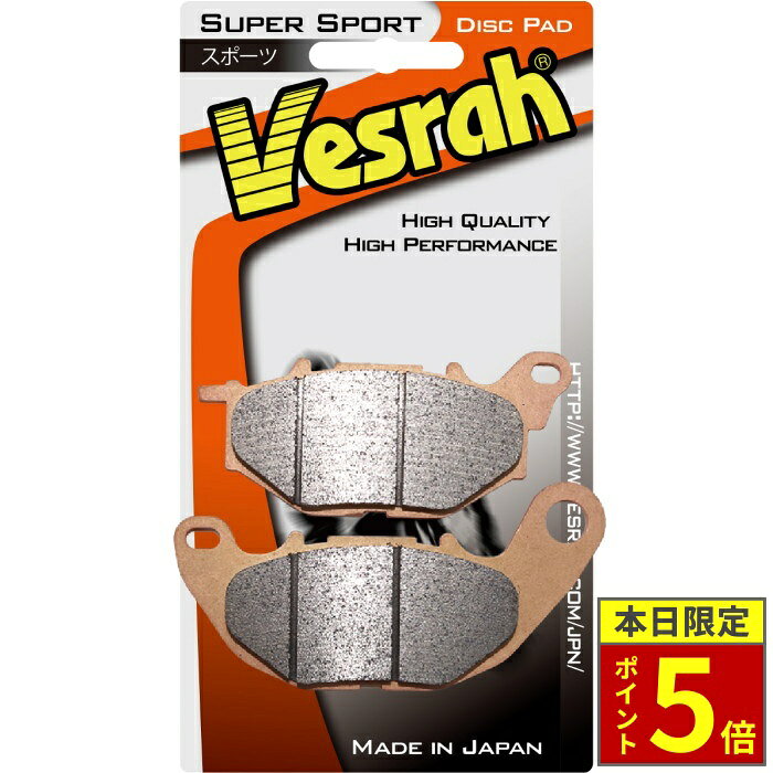 ベスラ最高峰のストリート用ブレーキパッド。600cc以上の高排気量車・スーパースポーツモデルはコレ。ツーリングからたまに走るサーキット走行までOK! 特殊合金の硬いバックプレートを採用し熱が入ってもプレートの歪みや反りを抑えます。ワンランク...