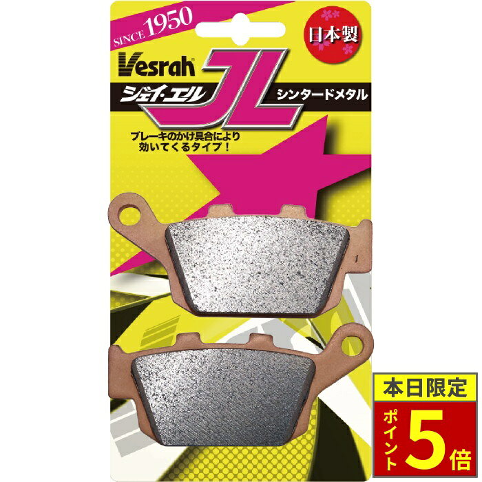 純正タイプのシンタードメタルブレーキパッド。街乗りからツーリングに最適。握ったら握った分だけ効いてくれる抜群のコントロール性で良く効いて長持ち。ローターにも優しい仕様でおすすめです。【適合車種】■HONDAHornet CB250F [25...