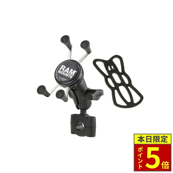 【商品説明】ラムマウントを代表する汎用スマホホルダー「Xグリップ」のSサイズをオートバイのハンドルなどへ取り付けることができるマウントセット。取り付けに必要な工具が付属し、特許取得のボールマウントシステムで自由自在に角度調整することができま...