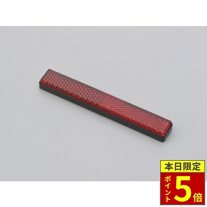 両面テープで固定する小型リフレクター。ECE認証品。・リフレクターサイズ：縦13mm×横100mm×厚さ9mm（ECE認証済）・リフレクター形状：スリムタイプ・強力両面テープ貼り付けタイプ ABOUT NAPS　-ナップスについて- 「Fo...