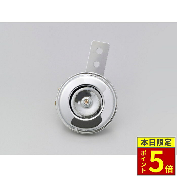 汎用ホーンシリーズ3つのボディサイズで車格に合わせて選べます。・メッキ・定格：12V/1.0A・近接100dB±5【注意備考】　※本体裏側のビスを回さないでください。内部樹脂が破壊されて二度と音が鳴らなくなります。※交流車両には使用できませ...