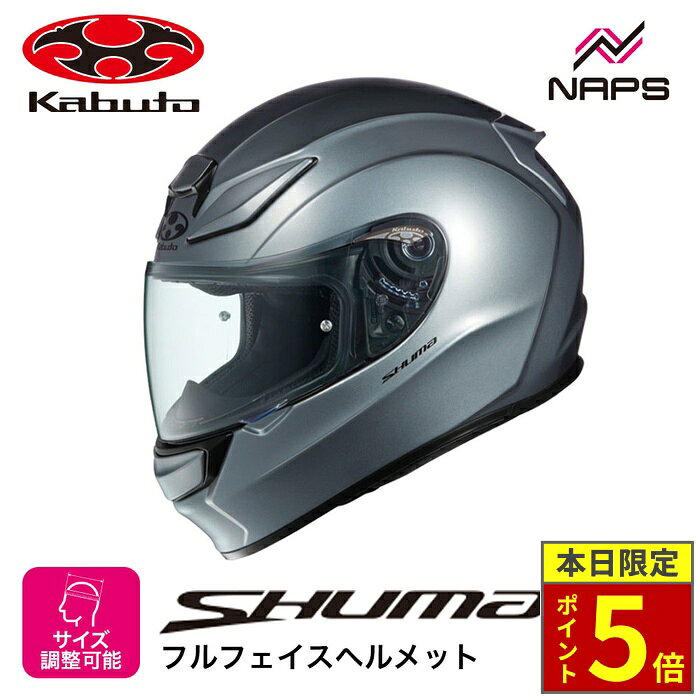 【NAPSおすすめポイント】磨き上げた空冷性能が高い快適性を実現。【商品情報】・メーカー：OGK KABUTO (オージーケーカブト)・品名：SHUMA・規格：JIS規格【標準装備】・標準シールド：CF-1W UICシールド UICクリア・...