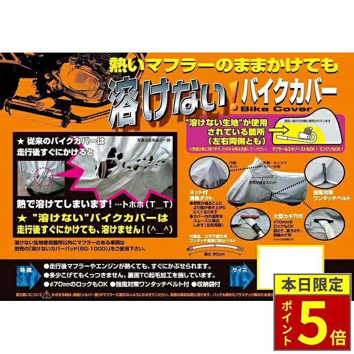 製品のおすすめポイントバイクカバーからヘルメット、グローブ、ドレスアップ商品まで幅広いラインナップを取り扱っているunicar。unicar製品で愛車を外敵から守りましょう。 商品情報 商品名unicar 溶けないバイクカバー ハーフタイプ...