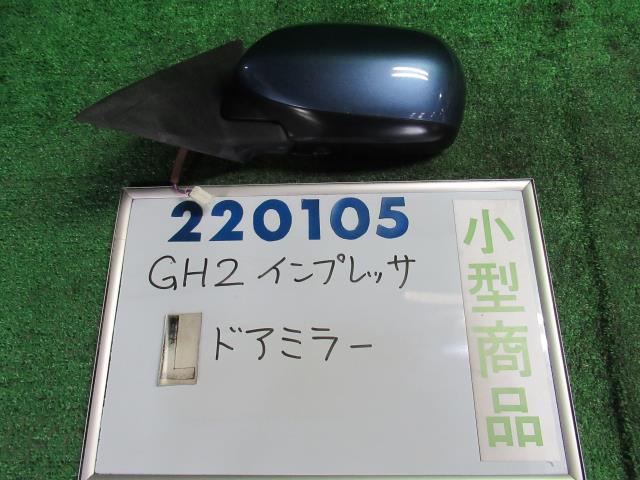 　・メーカー名：スバル インプレッサ GH2　・商品名：左サイドミラー　・メーカー品番：91036FG010　・商品内容：電動格納 5ピン ミツバ;VB10 テストOK K220105　・適合車種：お気軽にお問い合わせください　・注意点：中...
