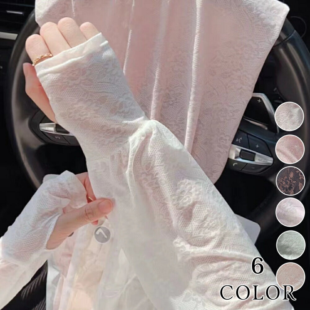 商品コード：bqs0625 サイズ：(約)45cm,レディース・フリーサイズ カラー：ホワイト/ピンク/ブラック/グリーン/ベージュ/グレー 洗濯方法：手洗いのみ ◆肌に優しく通気性の良い快適なアームカバー ◆日焼けや暑さ対策に使える夏場に...