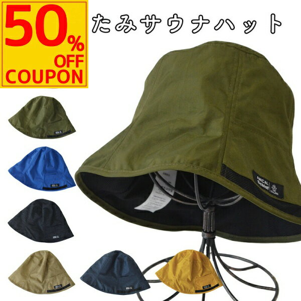 ■品名：サウナハット SAUNA HAT コンパクト 収納 速乾平天ポケッタブルサウナハット 折りたたみ サウナキャップ サウナ帽子 サウナ サウナ用品 サウナグッズ ギフト 誕生日 プレゼント おしゃれ小町 ■素材：ポリエステル100%　...