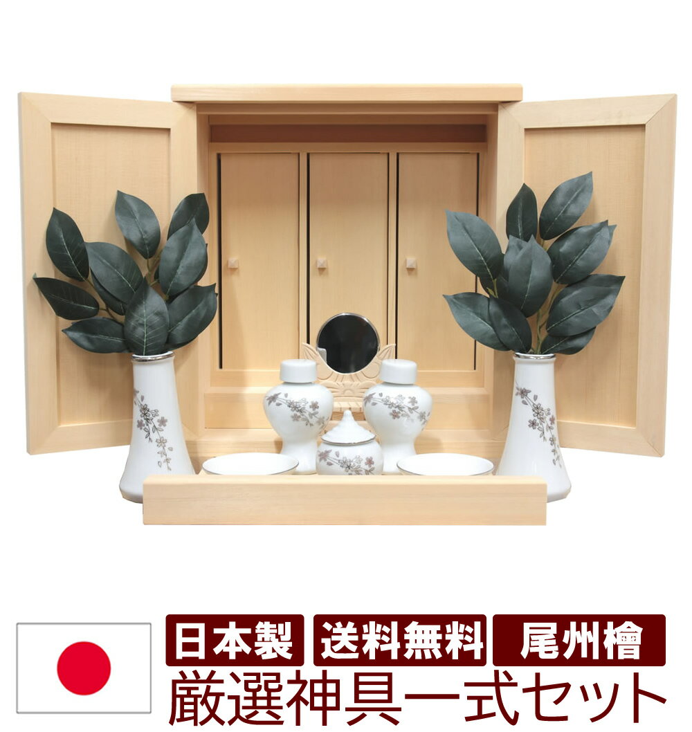 商品説明サイズ 【神棚本体サイズ】 高さ351.cm 幅30.5cm 奥行17.2cm 材質 【神棚本体材質】尾州檜 商品説明 【新しい神棚のカタチ】その佇まいは洗練された家具のよう。リビングに飾りたくなるモダンでスタイリッシュなデザイン神...