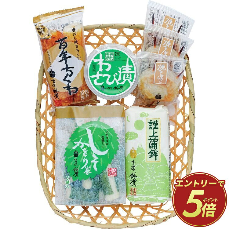 賞味期間：冷蔵7日 内容：謹上蒲鉾（白）、しそかをり巻（8個入）、百年ちくわ（2本入）、わさび漬×各1、焼きぼこ×3 （カタログ番号：1058）　 ■小田急百貨店ではさまざまなギフトアイテムをご用意しております。 内祝 内祝い お祝い返し ...