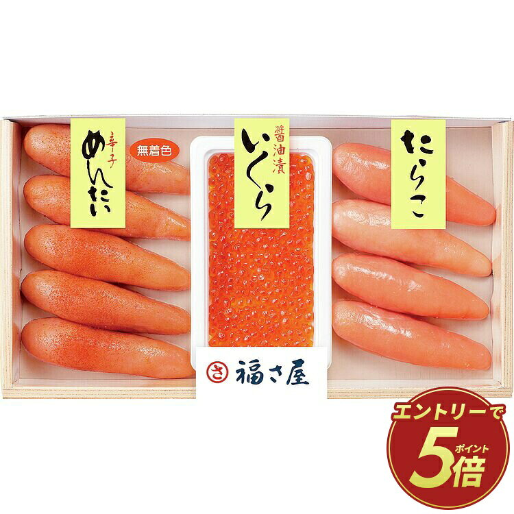 賞味期間：冷凍90日 内容：無着色辛子明太子160g／（原）ロシアまたはアメリカ、いくら醤油漬60g／（原）アメリカ、無着色たらこ100g／（原）ロシアまたはアメリカ （カタログ番号：1118）【商品特長】 たらこを丹念に選別し、福さ屋特有...