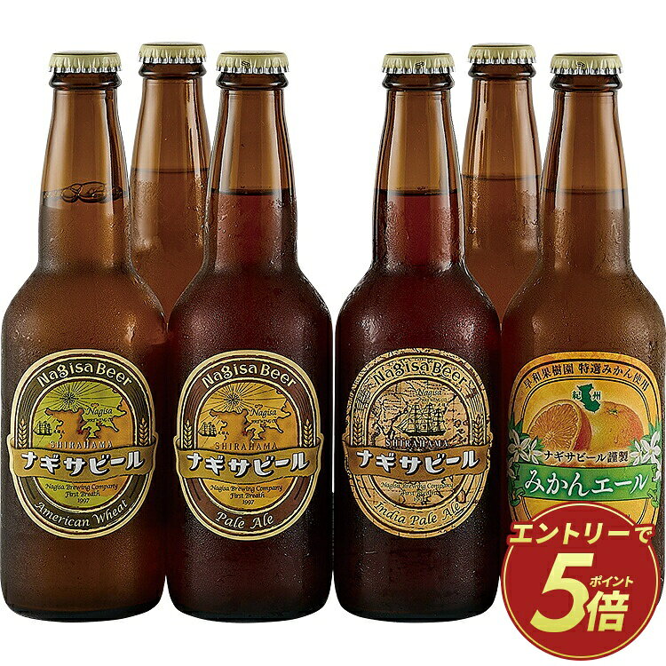 賞味期間：90日以上 内容：アメリカンウィート、ペールエール、インディアペールエール330ml×各1、みかんエール330ml×3 （カタログ番号：0022）【商品特長】 南紀白浜の名水仕込み。繊細でやさしい地ビール。日本のクラフトビールの先...