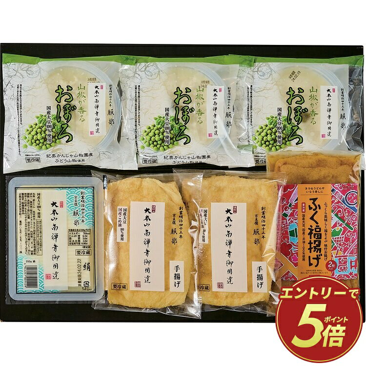 消費期間：冷蔵5日 内容：山椒が香るおぼろ150g×3、絹豆腐250g×1、手揚げ（中）×2、ふく福揚げ（味付き揚げ2枚入）×1 （カタログ番号：0045）【商品特長】 豆腐の味わいと山椒の香り、老舗ならではの一品。京都で100年続く豆腐屋...