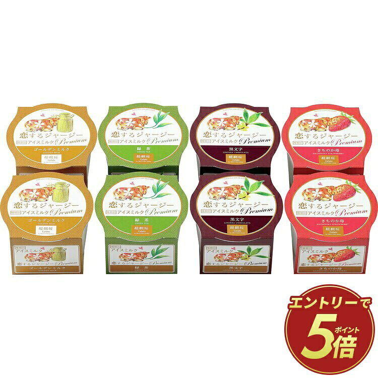 賞味期間：90日以上 内容：ゴールデンミルク、緑茶、黒文字、さちのか苺120ml×各2 （カタログ番号：0385）【商品特長】 素材と風味が甘みと溶けあう。子どもも大人も大好きな贈り物。 　 ■小田急百貨店ではさまざまなギフトアイテムをご用...