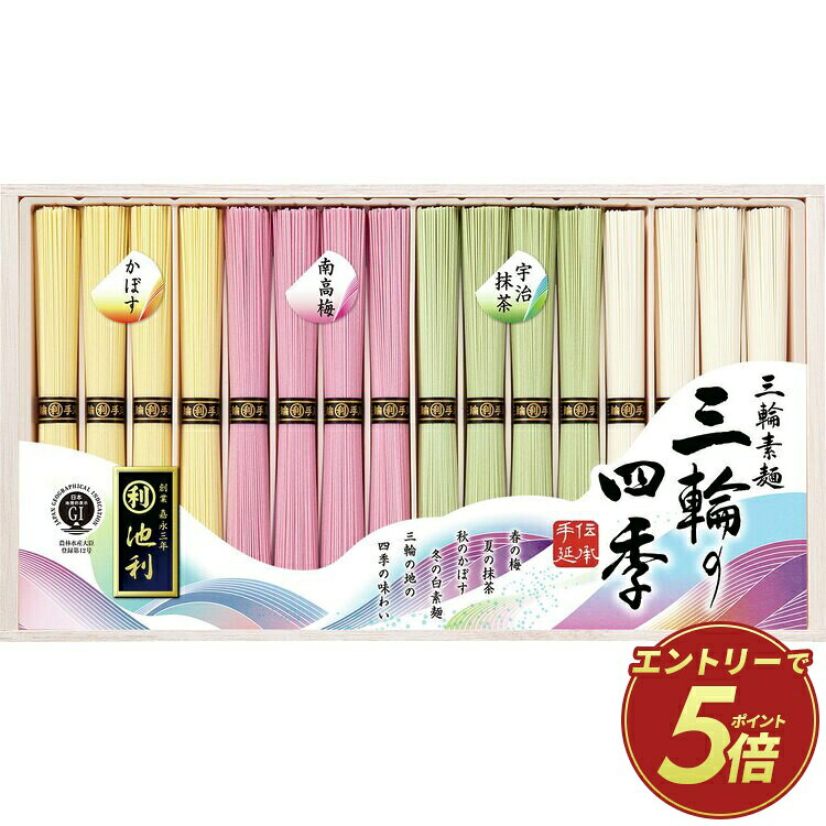 賞味期間：90日以上 内容：手延べ三輪素麺かぼす、南高梅、宇治抹茶、白50g×各4 （カタログ番号：0536）【商品特長】 自然の恩恵と積年の技が織りなす「三輪素麺」は、味、品質ともに優れた素麺として知られています。 　 ■小田急百貨店では...