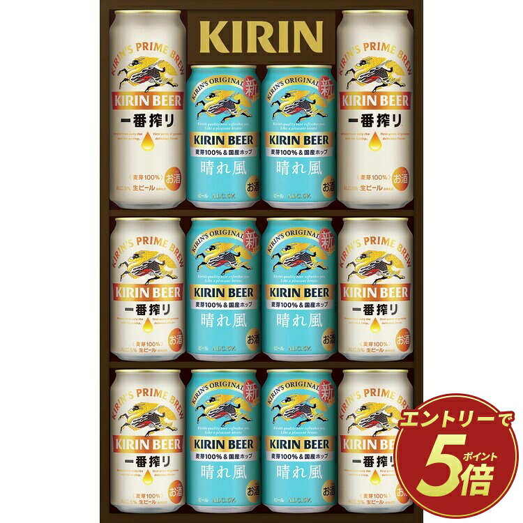 賞味期間：90日以上 内容：一番搾り350ml×4、500ml×2、晴れ風350ml×6 （カタログ番号：0659）【商品特長】 一番搾り麦汁だけでつくった、澄んだ麦の旨み、「一番搾り」のギフトです。 　 ■小田急百貨店ではさまざまなギフト...