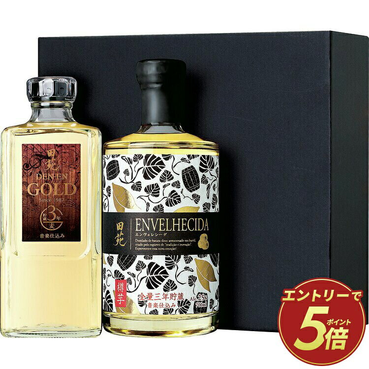 賞味期間：90日以上 内容：エンヴェレシーダ 芋25° 700ml、田苑ゴールド 麦25°720ml／蒸留地：鹿児島県 （カタログ番号：0696）　 ■小田急百貨店ではさまざまなギフトアイテムをご用意しております。 内祝 内祝い お祝い返し...