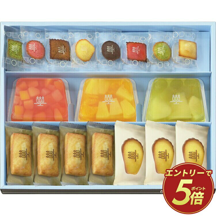 賞味期間：60日 内容：フィナンシェ×4、マドレーヌ、フルーツゼリー×各3、プティ・ガトー・アソルティ×8 （カタログ番号：0782）【商品特長】 1969年に芦屋に創業した人気洋菓子店「アンリ・シャルパンティエ」のギフトシリーズです。 　...