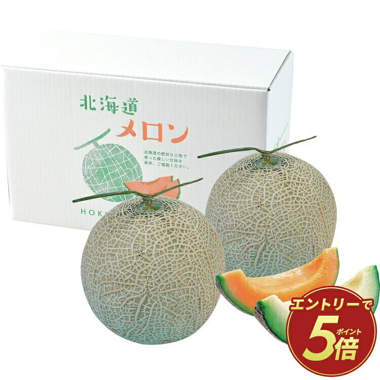 内容：北海道赤肉メロン、北海道青肉メロン各約1.3kg／北海道産 （カタログ番号：0879）　 ■小田急百貨店ではさまざまなギフトアイテムをご用意しております。 内祝 内祝い お祝い返し ウェディングギフト ブライダルギフト 引き出物 引出...