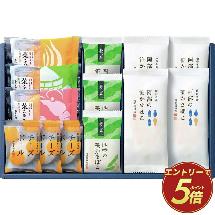 賞味期間：冷蔵10日 内容：阿部の笹かまぼこ×4、菜ころん、チーズボール、四季の笹かまぼこ（枝豆）×各3 （カタログ番号：1059）【商品特長】 豊富な海の幸でつくりだした地元の味をお楽しみください。 　 ■小田急百貨店ではさまざまなギフト...