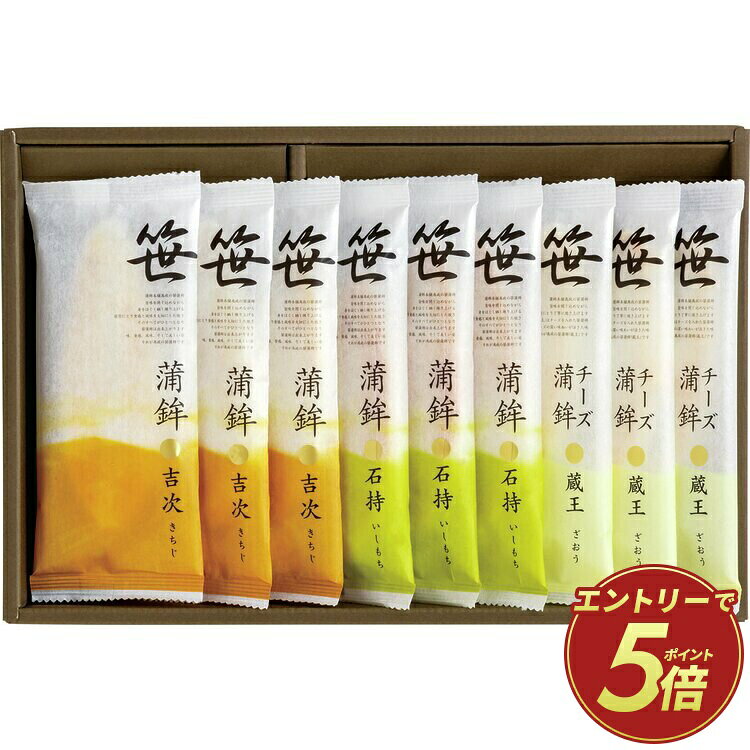 賞味期間：冷蔵7日 内容：笹かまぼこ吉次、笹かまぼこ石持、チーズ笹かまぼこ蔵王×各3 （カタログ番号：1063）　 ■小田急百貨店ではさまざまなギフトアイテムをご用意しております。 内祝 内祝い お祝い返し ウェディングギフト ブライダルギ...
