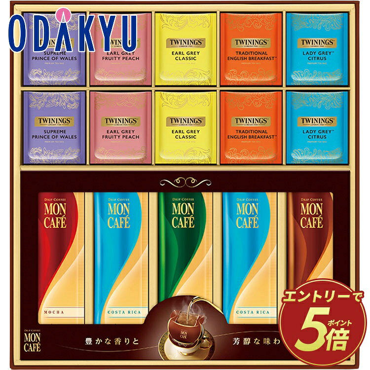 内容：モンカフェ ドリップコーヒー15袋、トワイニング ティーバッグコレクション48袋【お届けについて】 ■ご注文確定後、1週間から10日程度でのお届けを予定しております。 ※注文が集中した場合や配送地域、交通状況や天候状況等によりお届け目...