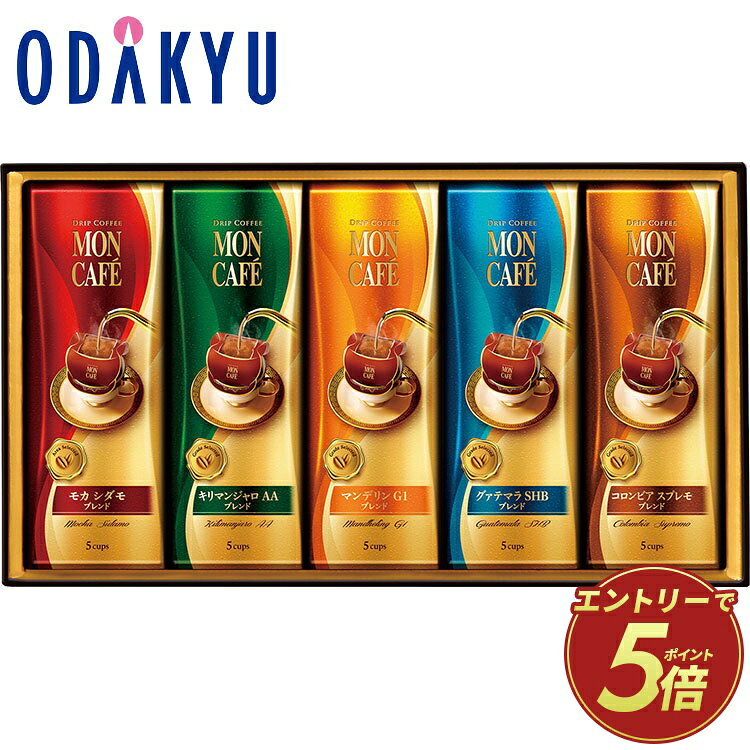 内容：モカシダモブレンド、キリマンジャロAAブレンド、マンデリンg1ブレンド、コロンビアスプレモブレンド、グァテマラSHBブレンド各5袋【お届けについて】 ■ご注文確定後、1週間から10日程度でのお届けを予定しております。 ※注文が集中した...