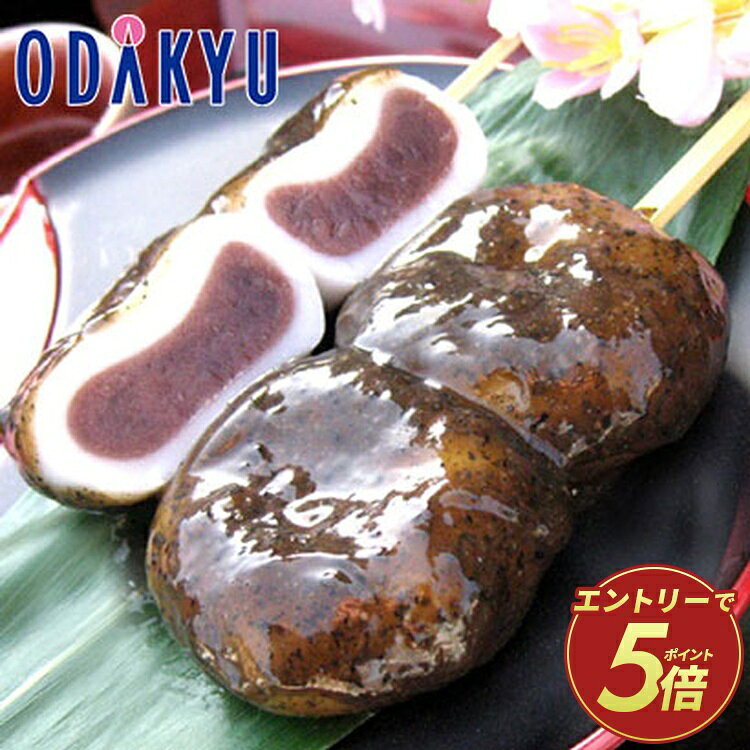 加工地：埼玉県東松山市 内容：ごまだれ8本 賞味期間：冷凍30日【商品特長】 「富久屋」は明治45年武州松山にて創業以来、素材にこだわり、水にこだわり三代百年以上続く和菓子店です。特製のごまだれをたっぷりかけたやわらかなお団子の中には甘さ控...