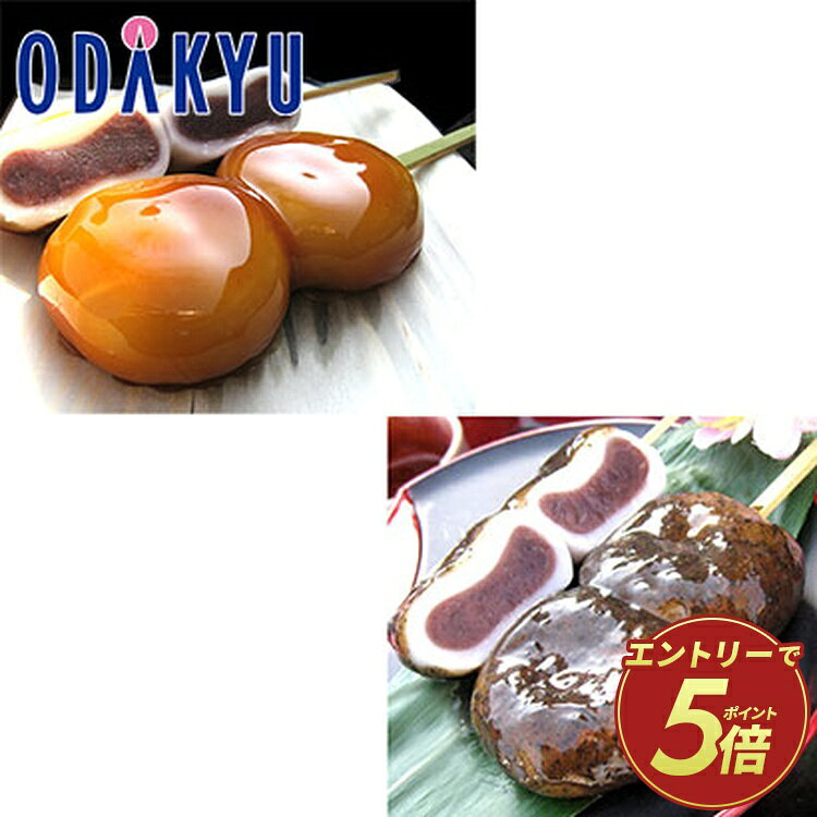 加工地：埼玉県東松山市 内容：みたらし、ごまだれ各4本 賞味期間：冷凍30日【商品特長】 「富久屋」は明治45年武州松山にて創業以来、素材にこだわり、水にこだわり三代百年以上続く和菓子店です。やわらかい大きなおもちの中に、甘さ控えめな餡がた...