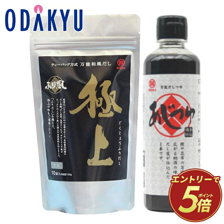 箱サイズ：16.5×24×6(cm) 重さ：1kg 賞味期限：製造日より365日間 内容：極上ふりだし10包入1個、あじつゆ300ml1本【商品特長】 特許製法鰹たたき節やあごだしなど50種類以上の国産だし原料を使用した極上ふりだしと低塩だ...