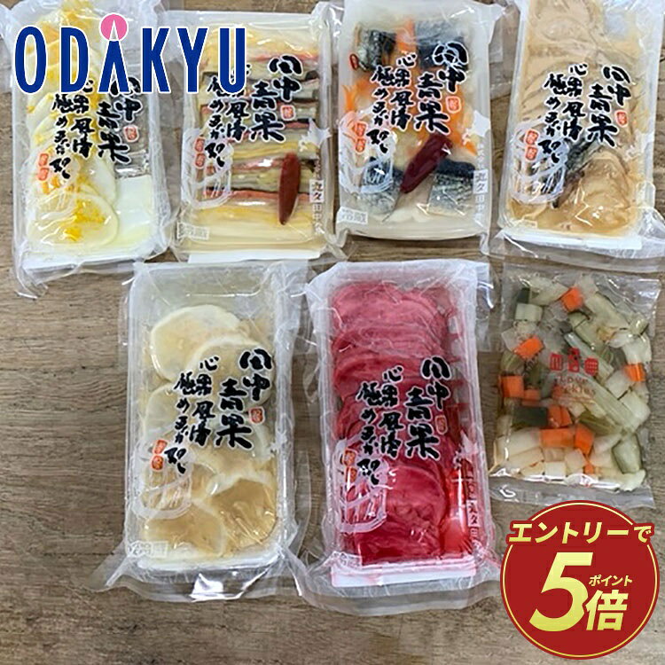 箱サイズ：33.5×24.5×9(cm) 賞味期限：製造日より冷蔵8日間 内容：辛子大根120g、大根粕漬120g、赤かぶ漬け120g、やん衆にしんづけ200g、ゆず大根120g、やん衆さけ漬け200g、ミックスピクルス100g【商品特長】...
