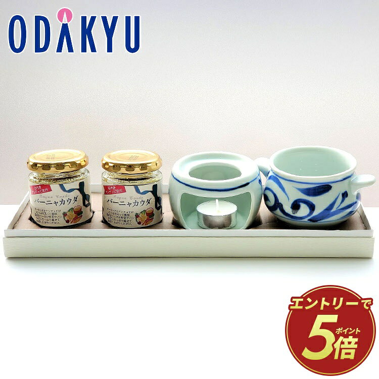 加工地：愛媛県 重さ：約1.0kg 箱サイズ：26×11×7.5(cm) 賞味期間：製造日より365日間 内容：砥部焼製ポット1セット、バーニャカウダ80g×2本【商品特長】 愛媛伝統の砥部焼製のオリジナルポットと国産アンチョビを使用して作...