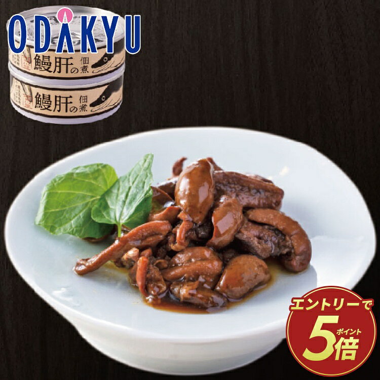 加工地：岩手県 産地：鹿児島県産 重さ：約0.3kg 箱サイズ：22.3×31×2.5(cm) 賞味期間：製造日より1096日間 内容：うなぎ肝の佃煮缶詰60g×2個【商品特長】 鹿児島県薩摩川内市で養鰻され、現地で捌かれた日本うなぎのみ使...