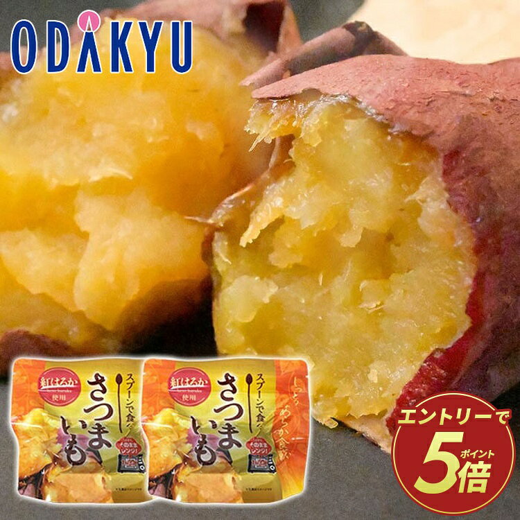 加工地：鹿児島県薩摩川内市 産地：国産 重さ：約0.4kg 箱サイズ：20×25×5(cm) 賞味期間：製造日より180日間 内容：スプーンで食べるさつまいも×2袋【商品特長】 じっくりと加熱することで、しっとりとなめらかな食感に仕上がりま...